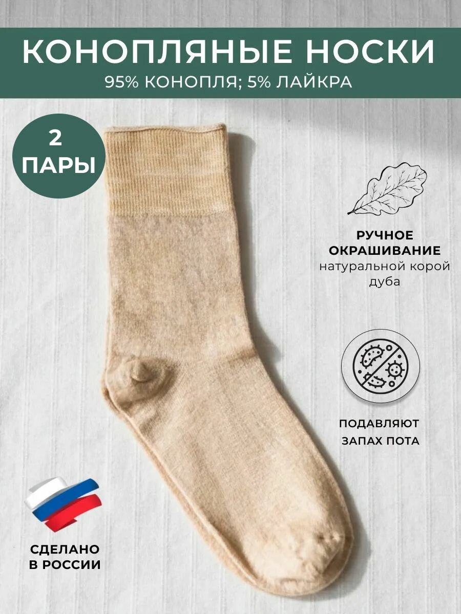 Носки повседневные, комплект