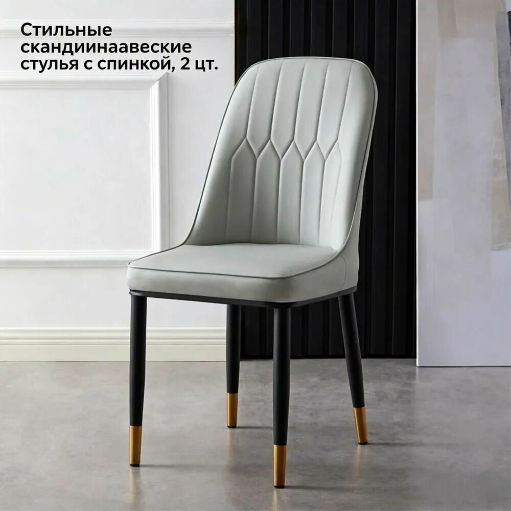 Комплект стульев, 2 шт.