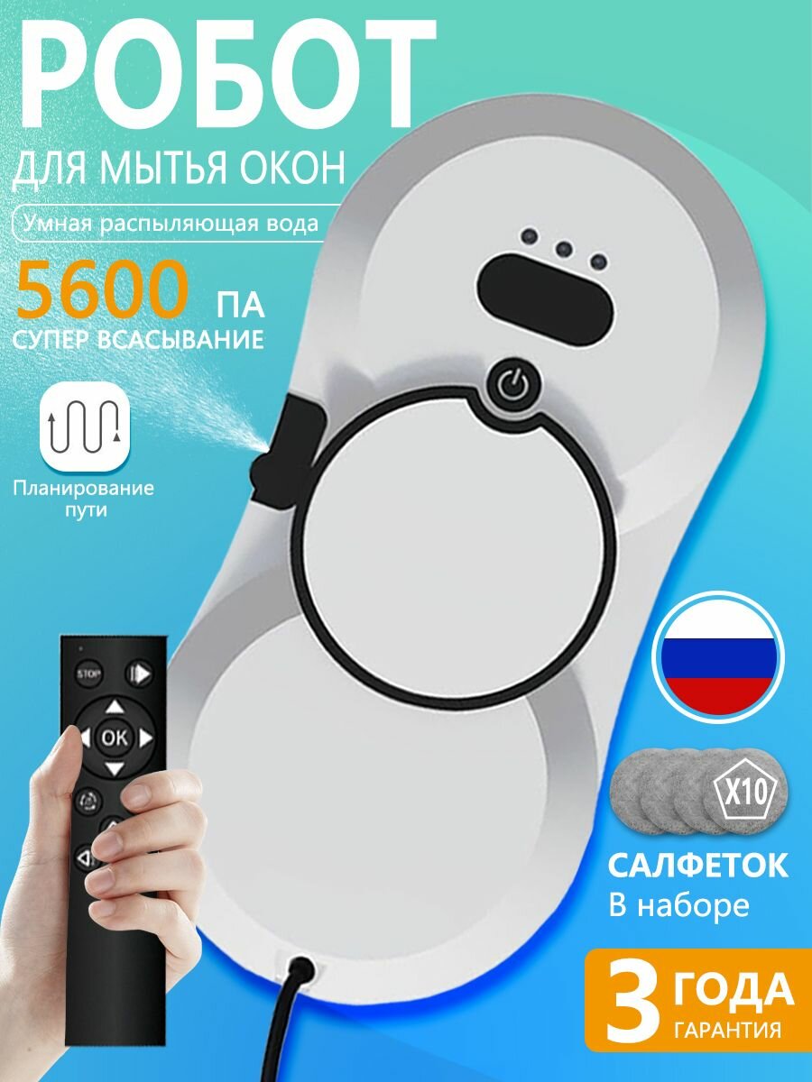 Робот для мойки окон T-CCJQR, белый