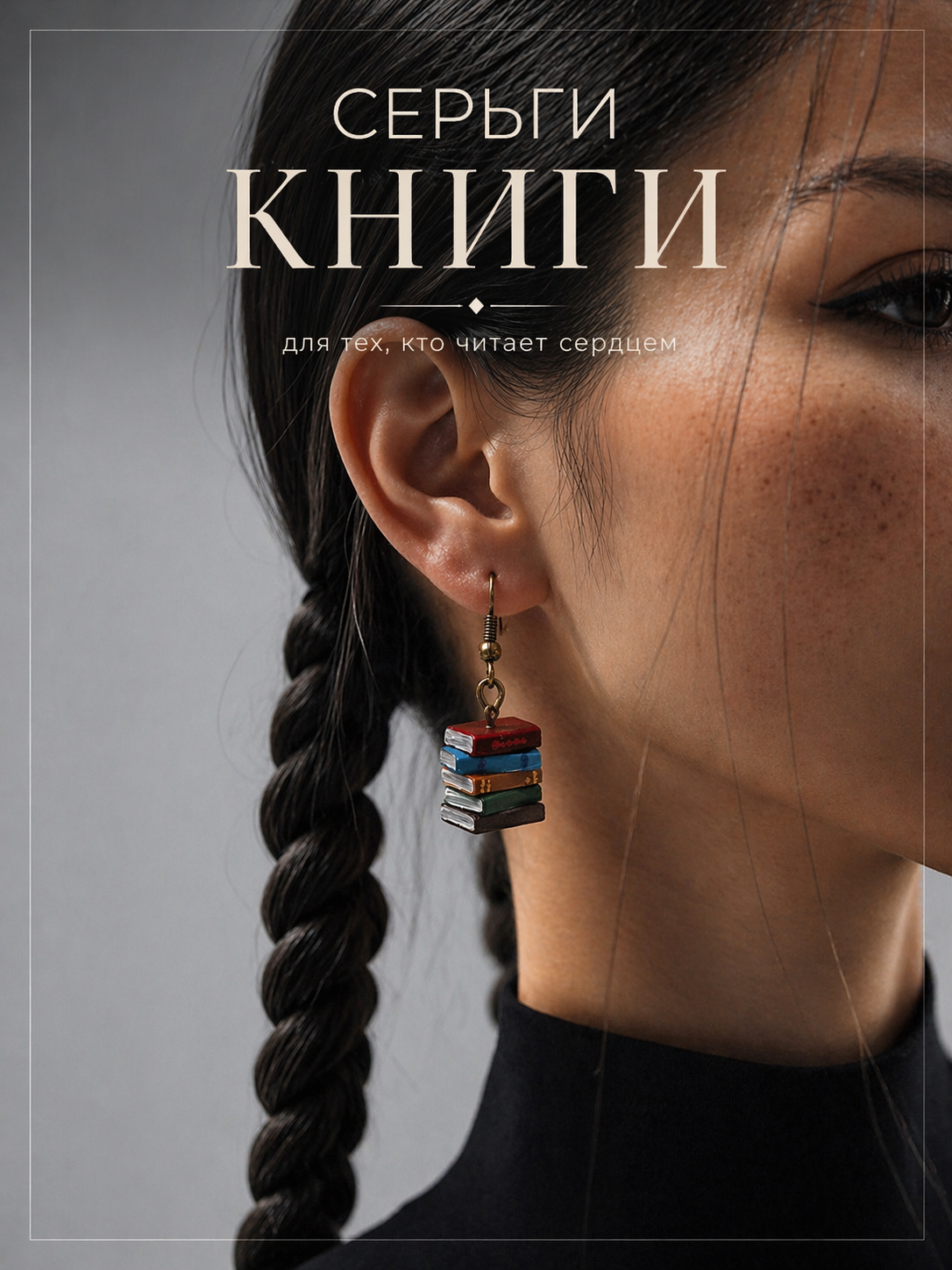 Серьги