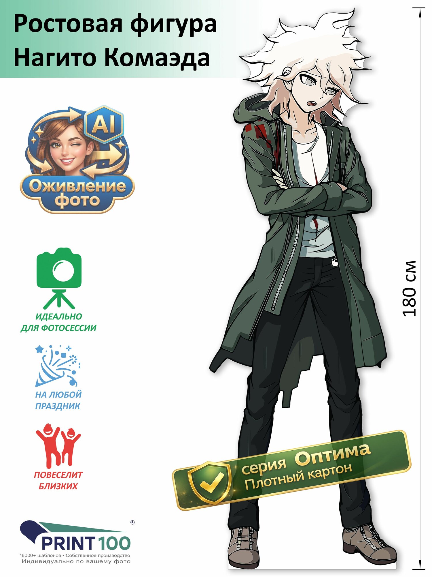Нагито Комаэда (Danganronpa) Ростовая фигура