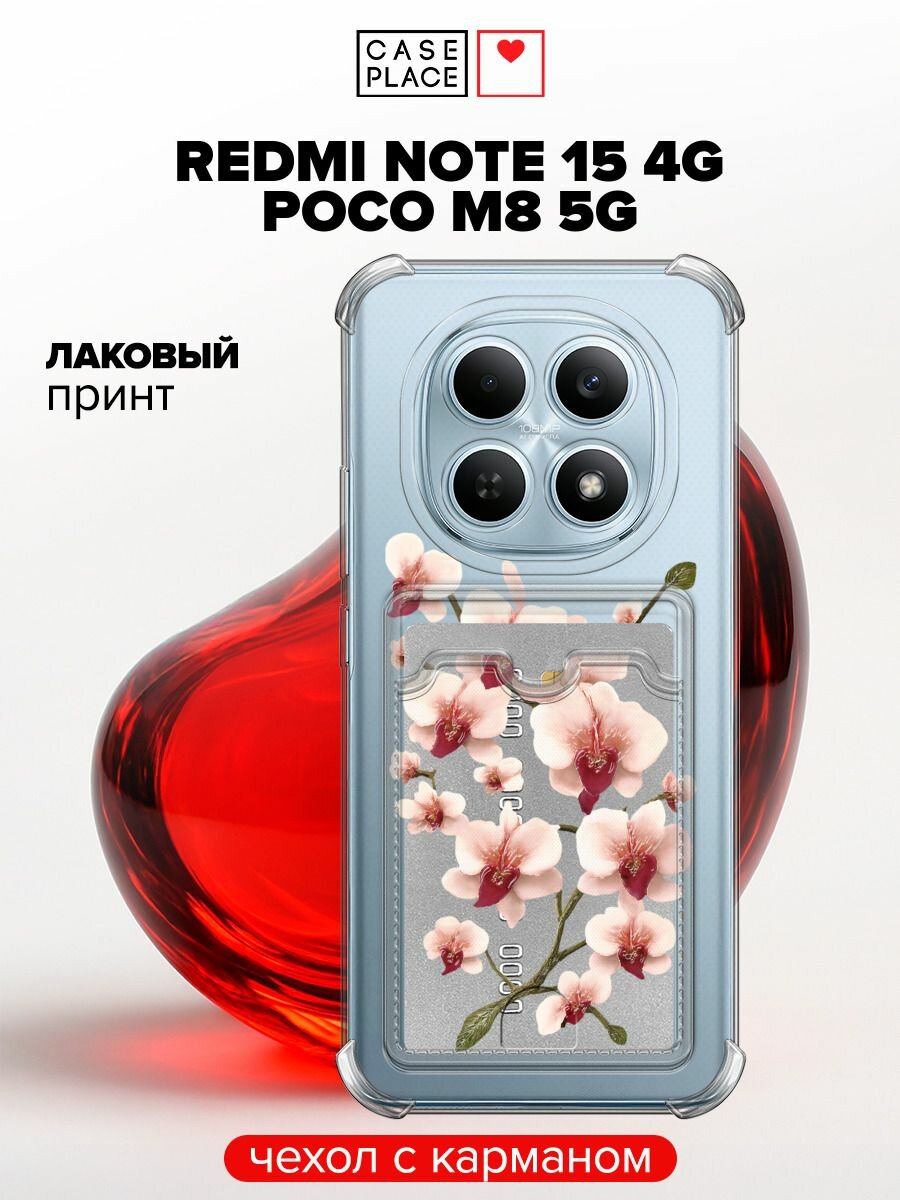 Чехол на Xiaomi Redmi Note 15 Pro 5G/Poco M8 5G (Редми Нот 15 Про 5G/Поко M8 5G) с картой и принтом Нежная ветка орхидеи
