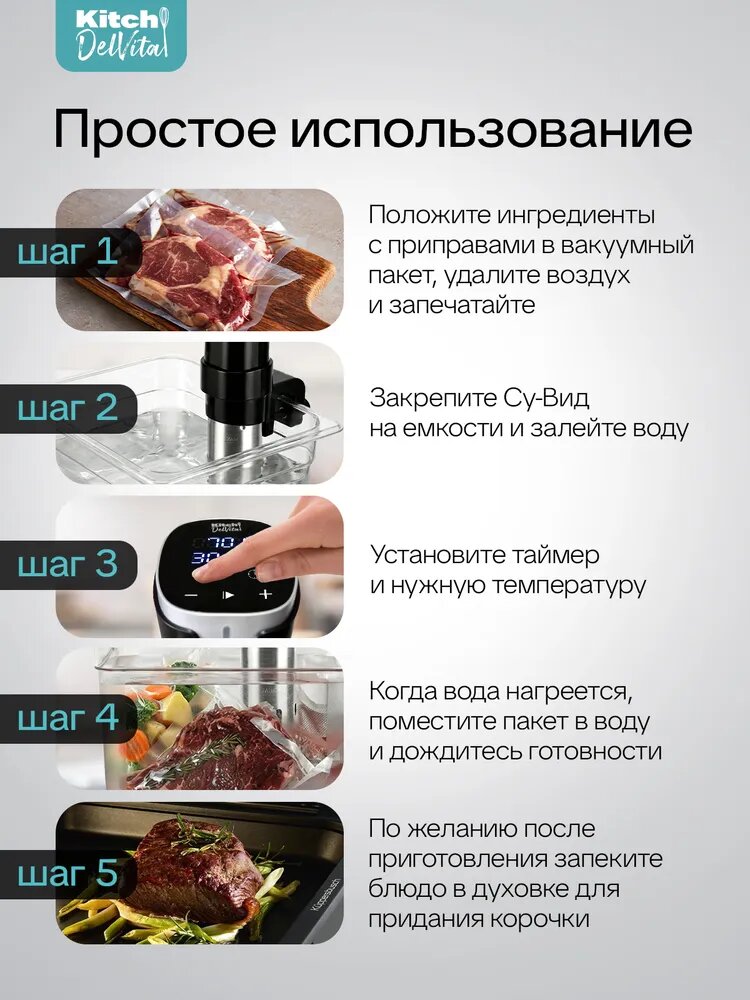 Сувид погружной KitchDelvita, медленноварка для кухни