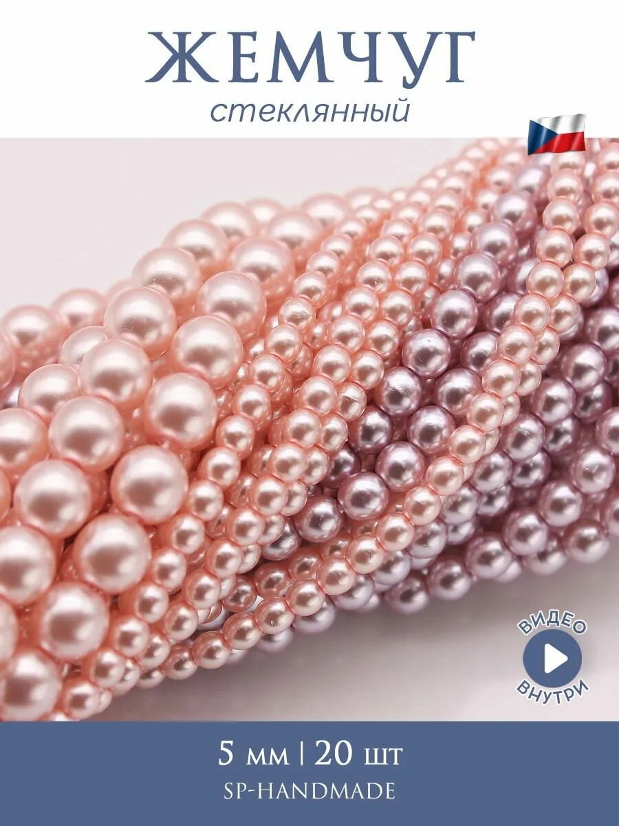 Стеклянный жемчуг 5 мм розовый 02010/70427, 20 шт (Чехия)