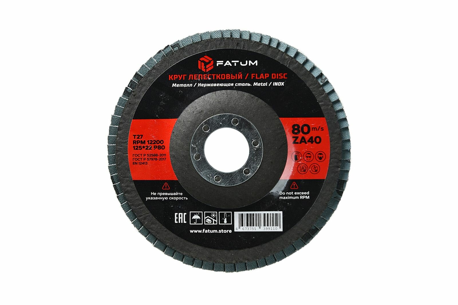 Круг лепестковый по металлу 125x22 мм P80, Т27 FATUM 4673751399127