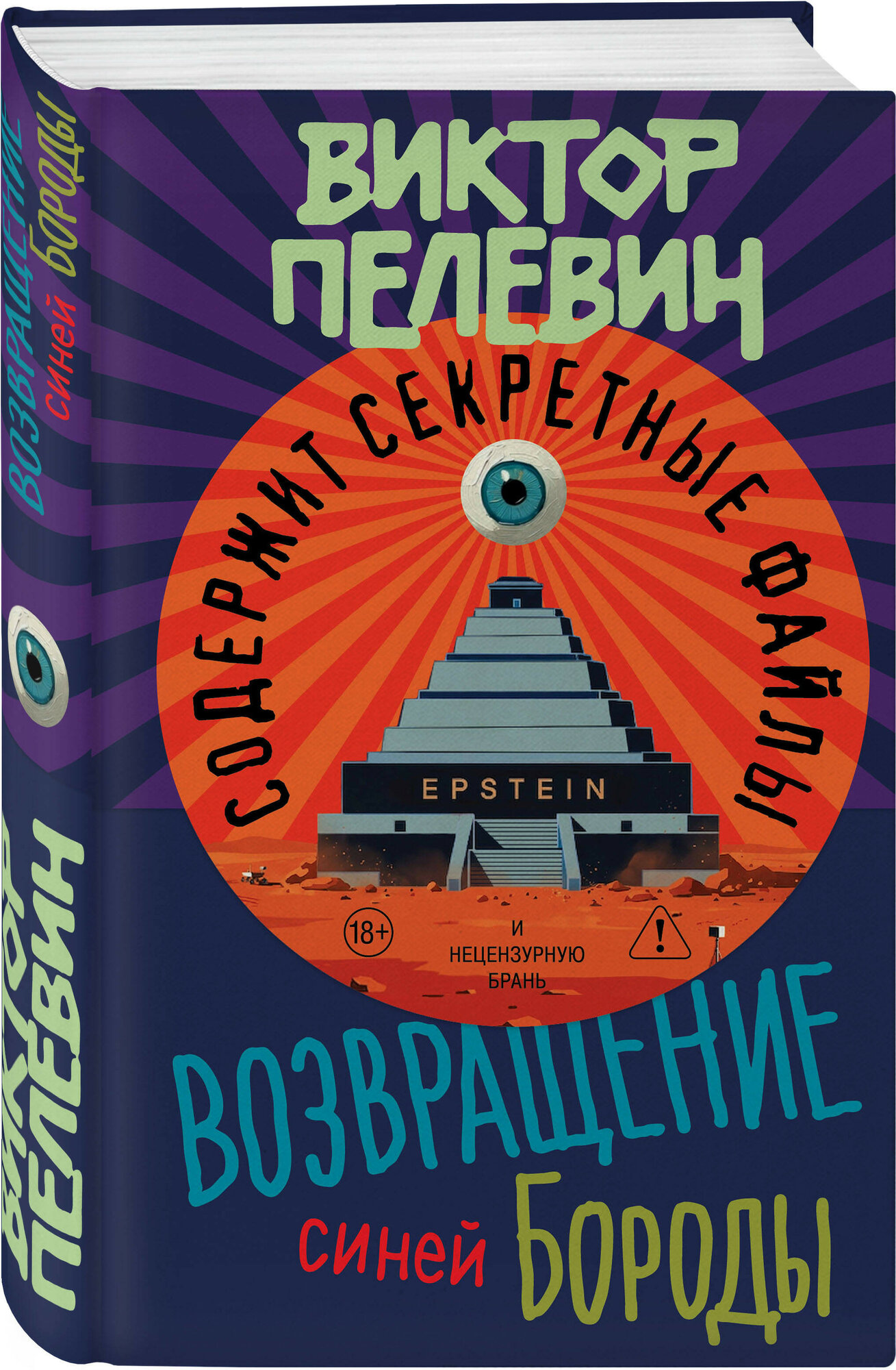 Возвращение Синей Бороды
