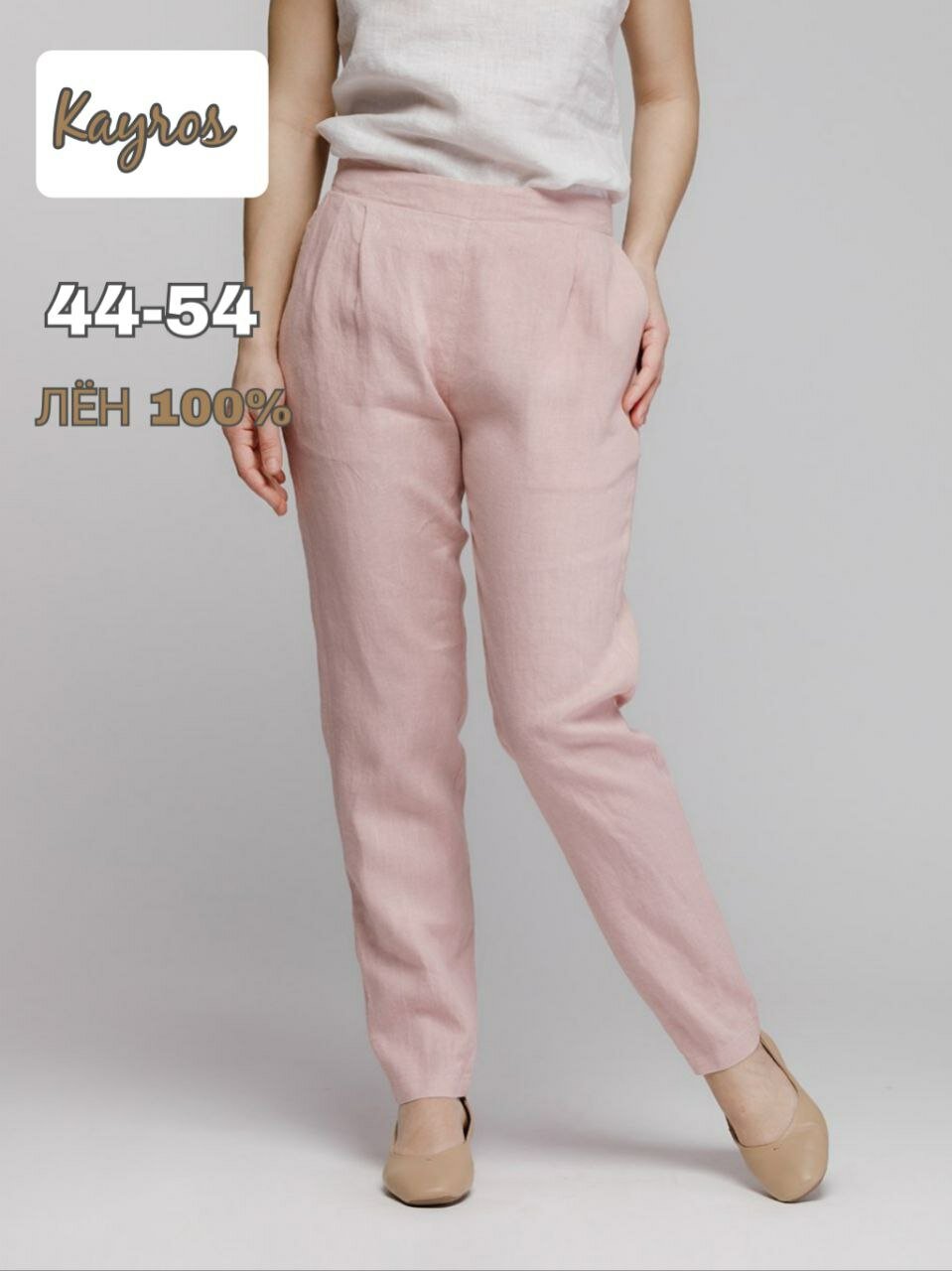 Брюки бананы CASUAL