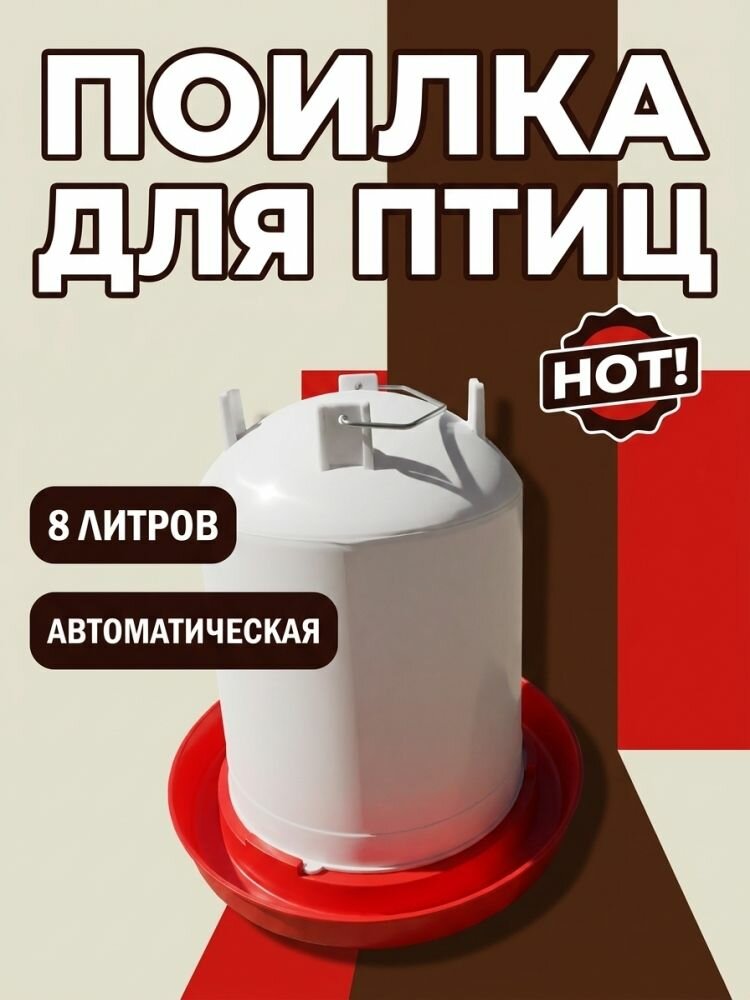 Поилка для сельскохозяйственных животных
