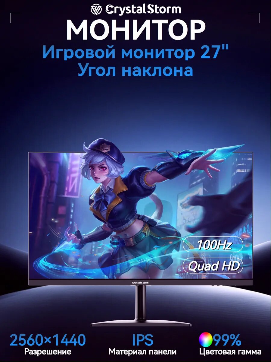 Монитор CrystalStorm, диагональ 27", 2560 x 1440 пикселей, 100Гц, матовый, чёрный