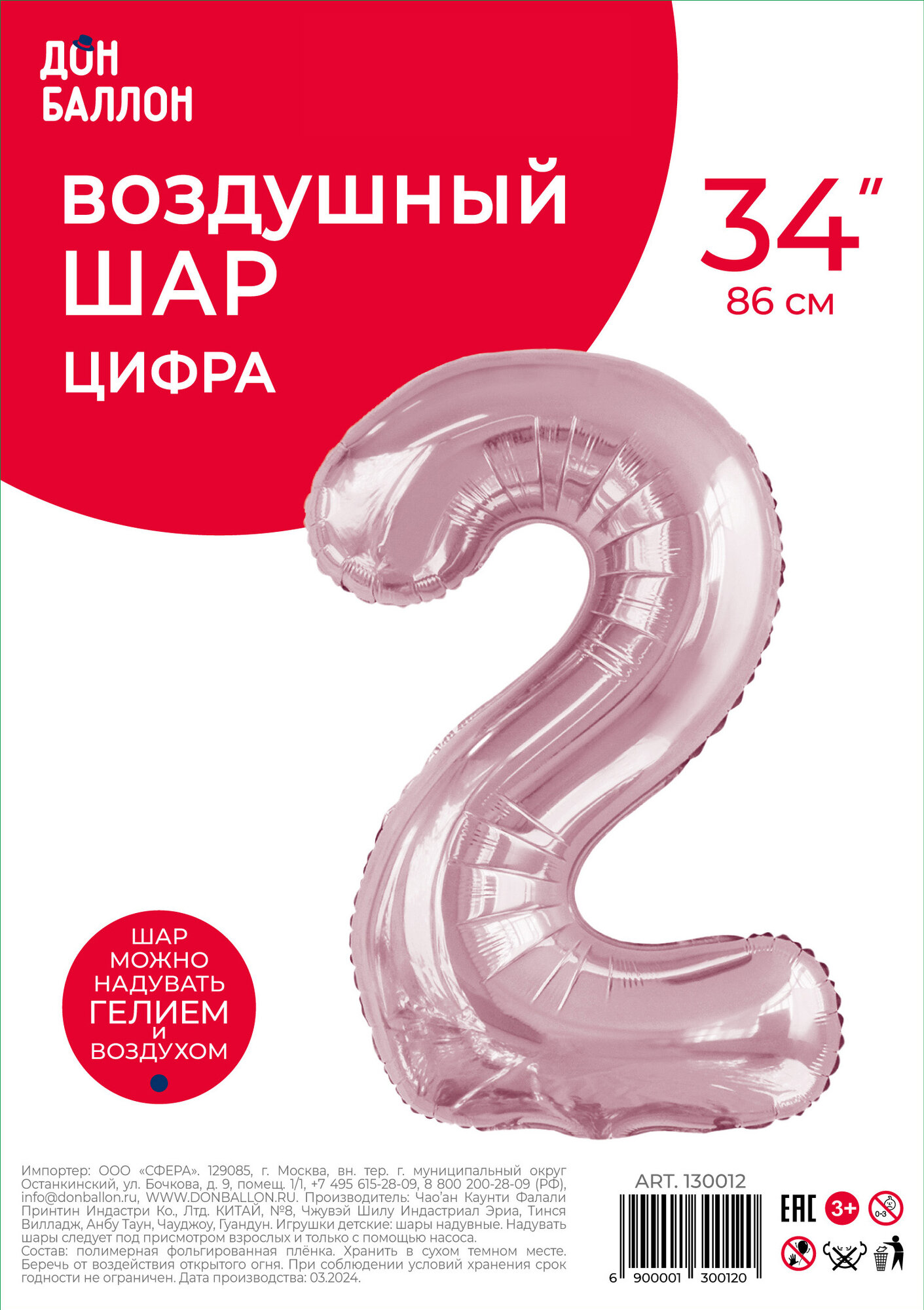 Шар (34'/86 см) Цифра, 2, Slim, Светло-розовый, 1 шт. в уп.