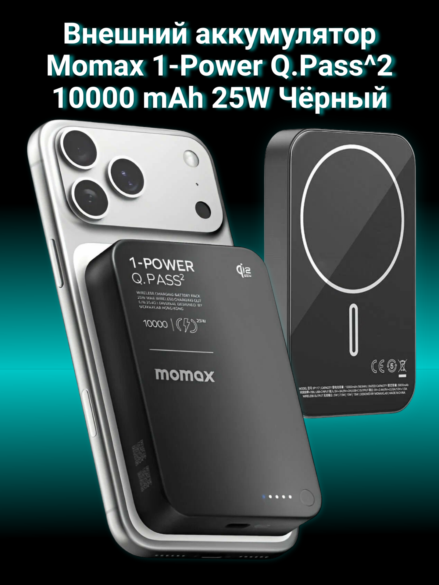 Внешний аккумулятор повербанк беспроводной (MagSafe) PowerBank Momax Q.Pass 10000 mAh 25W Чёрный