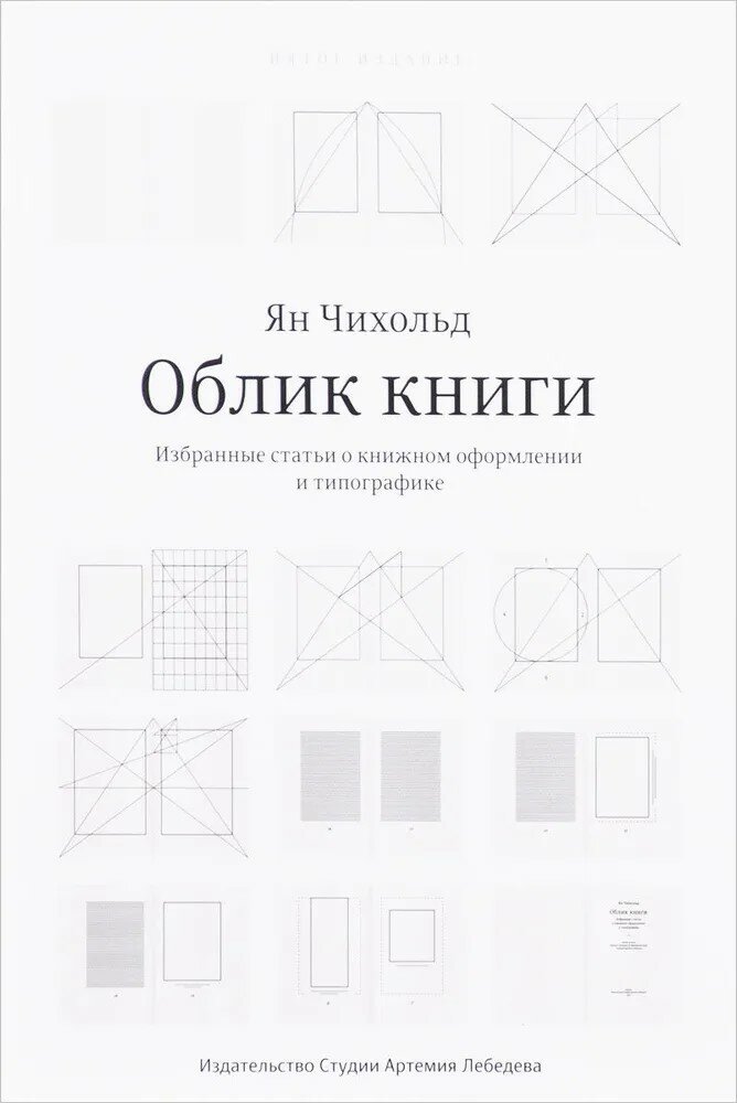 Облик книги. Избранные статьи о книжном оформлении и типографике
