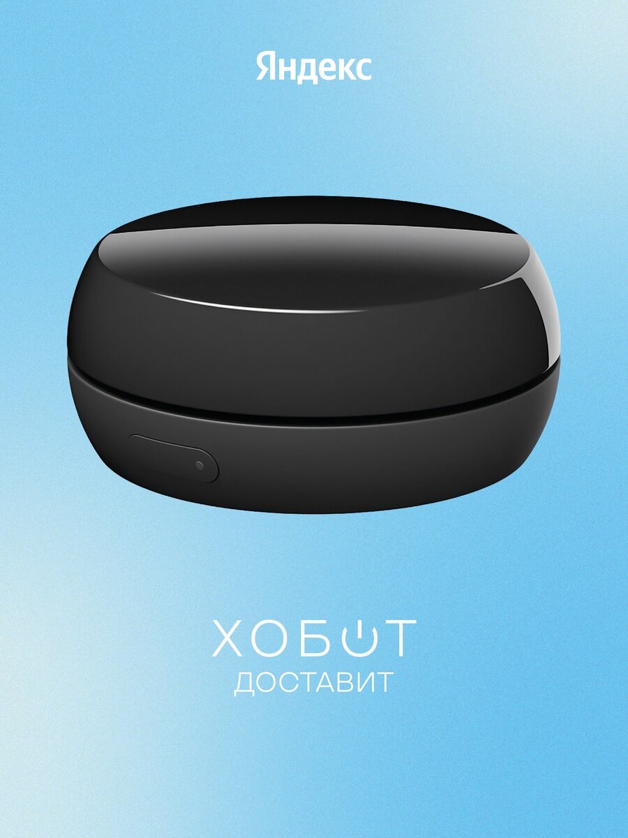 Умный ИК-пульт Яндекс YNDX-00572