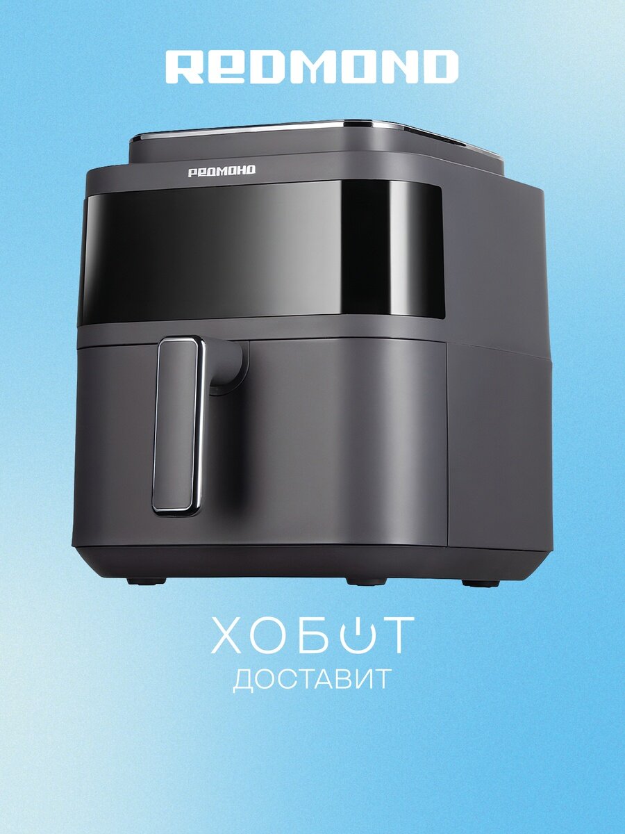 Аэрогриль REDMOND AG1901