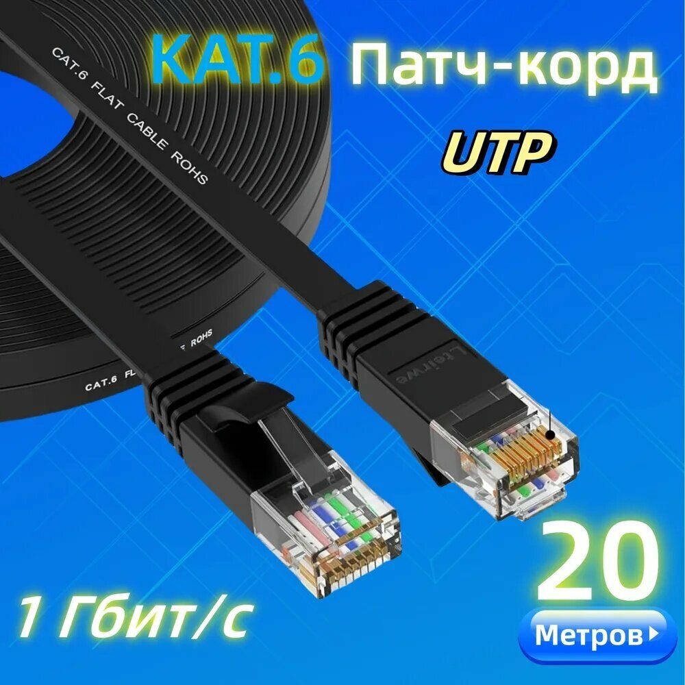 AYC-Link Кабель для интернет-соединения RJ-45/RJ-45, 20 м, черный