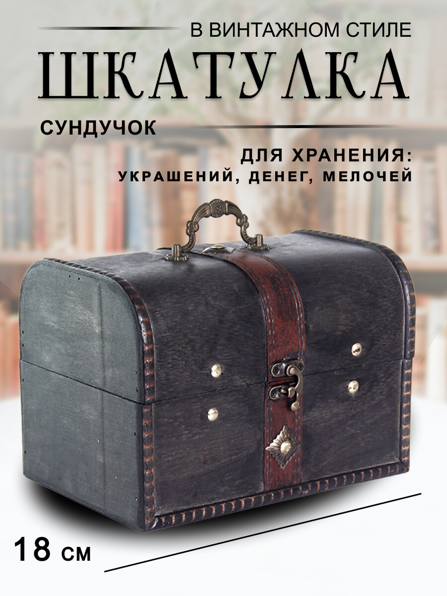 Шкатулка Сундучок интерьерный Звезда 17х12 графит "Перо Павлина"