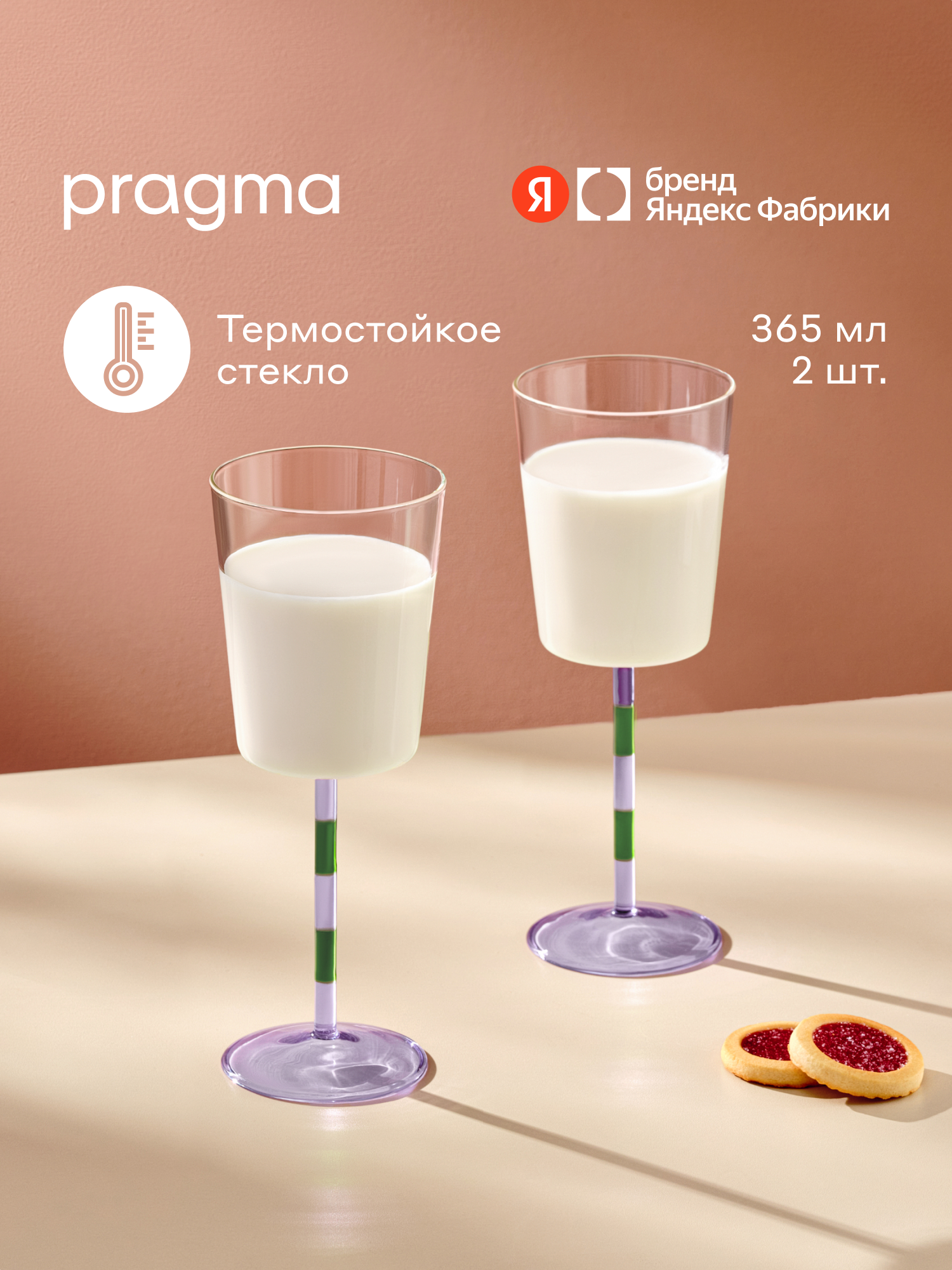 Набор бокалов для напитков Pragma Neleu 2 шт, 365 мл, сине-фиолетовый/зеленый