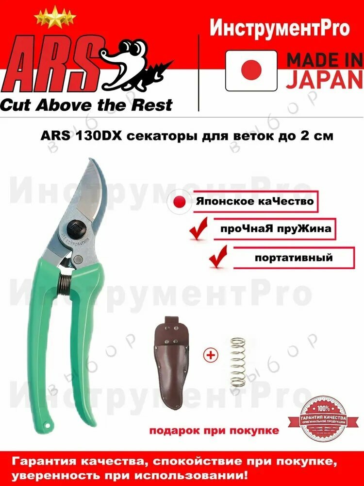 Секатор