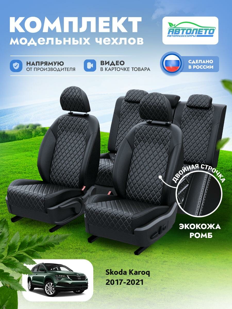 Чехлы на Фольксваген Таос