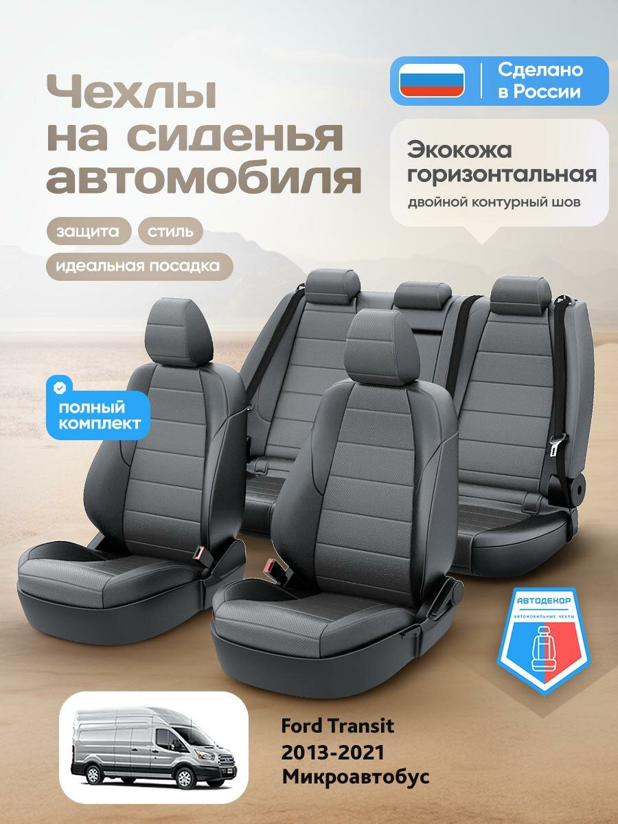 Чехлы на Форд Транзит 7