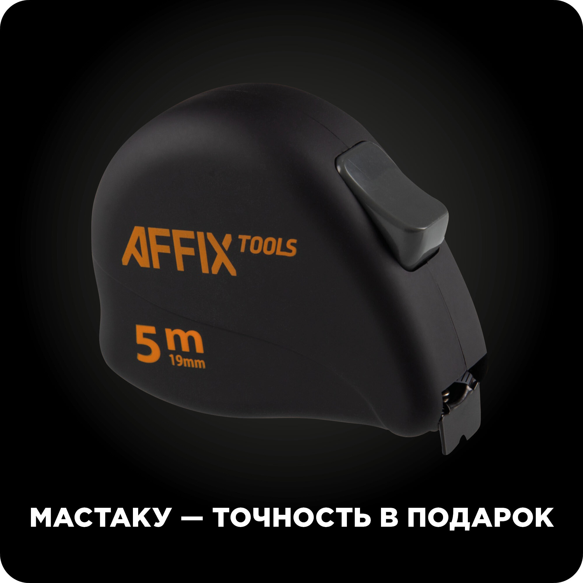 Набор инструментов универсальный, 82 предмета AFFIX AF01082C — фото 1