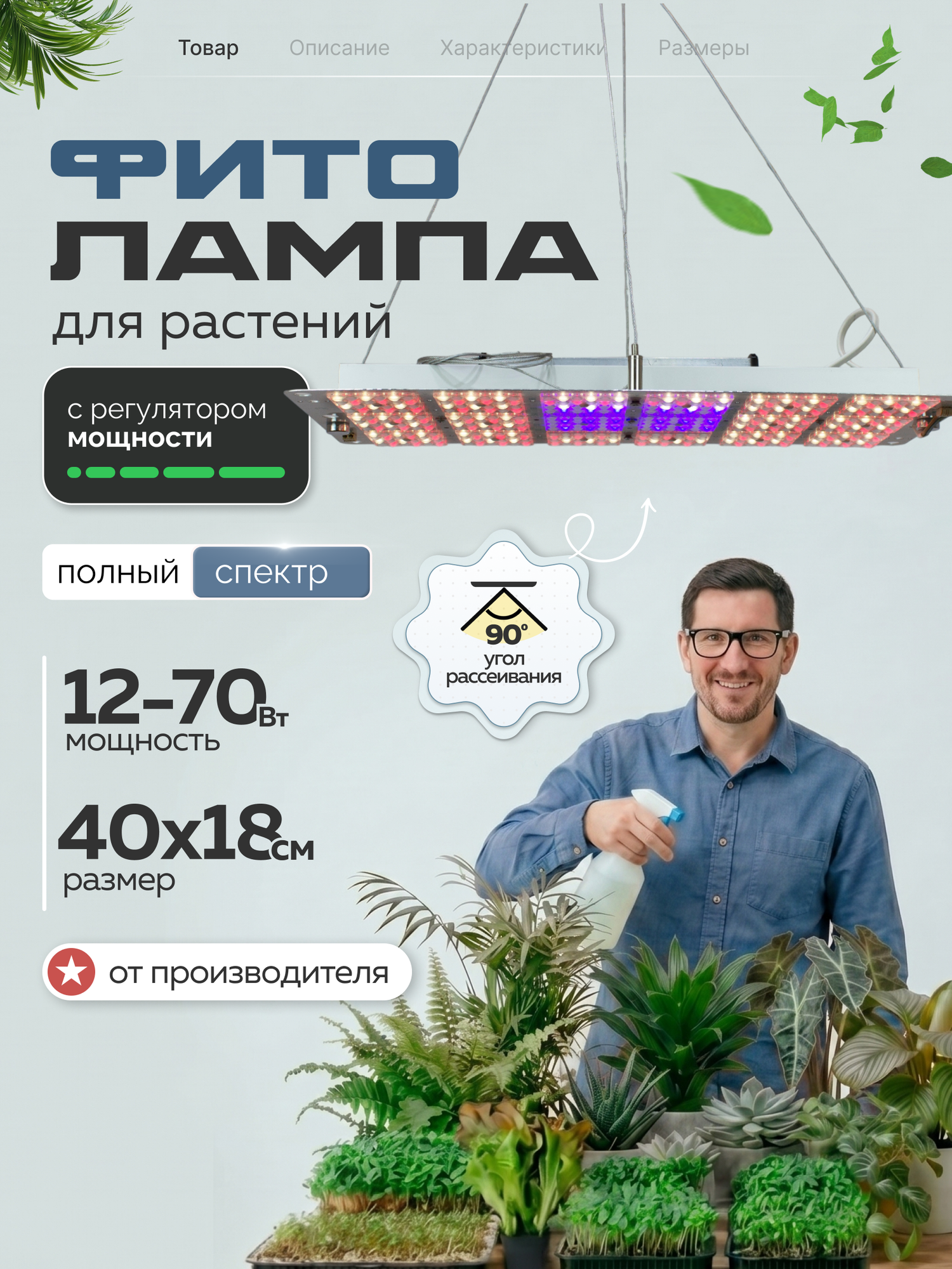 Квантумборд FITON QB-70 для растений 12-70 Вт, полный спектр, фитолампа для растений, линза 90