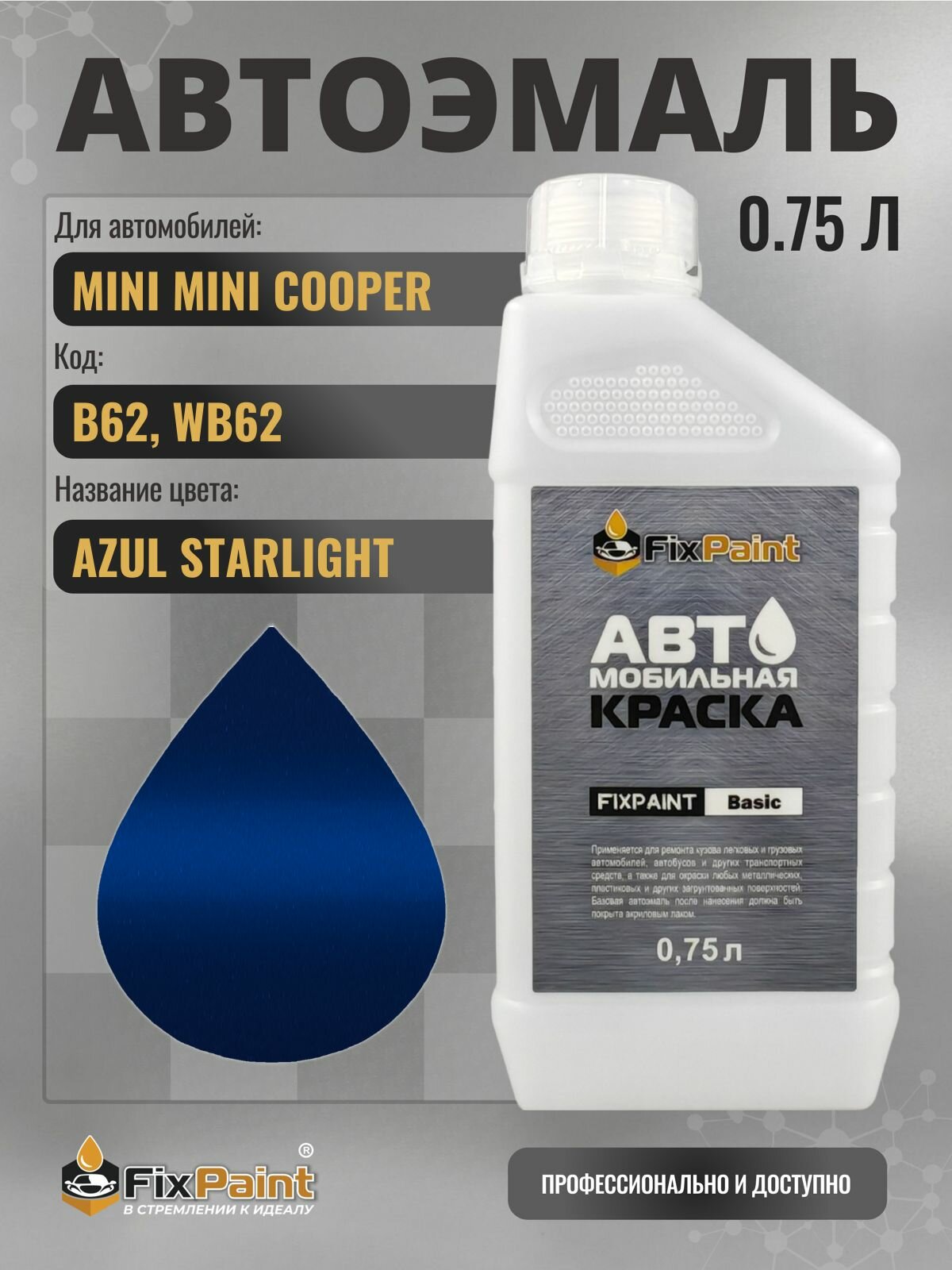 Краска для MINI MINI COOPER, код B62, WB62, STARLIGHT BLUE, автомобильная эмаль базовая под лак FixPaint Basic в канистре, 0,75 л