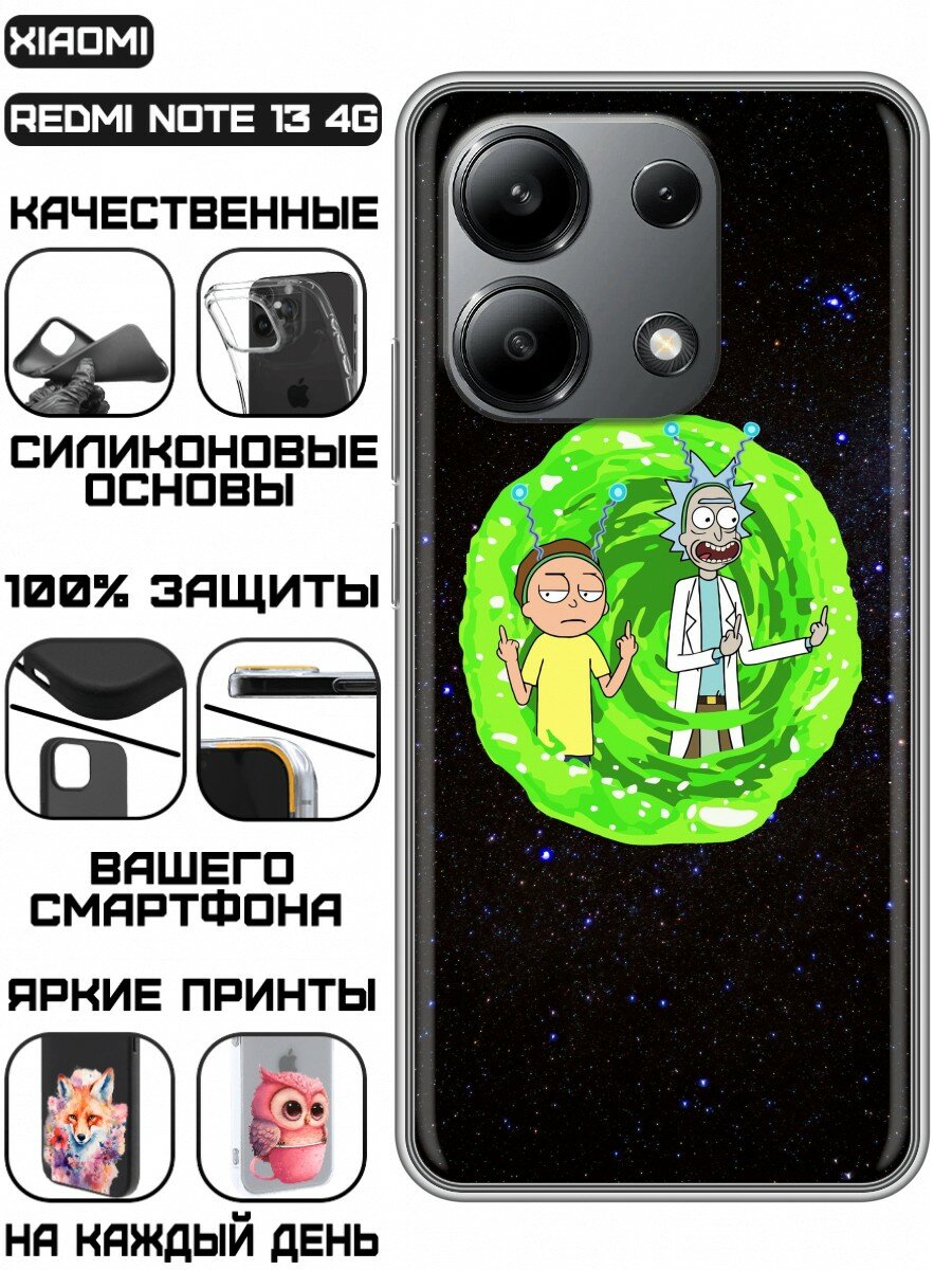 Чехол для Xiaomi Redmi Note 13 4G с принтом для мальчиков с Риком и Морти (Сяоми Редми Ноут 13 4Ж)