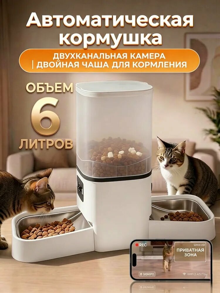 CinqLeaves Pro Max-Автокормушка на 2 миски умная 6л, с Wi-Fi и Full HD камерой 1080p