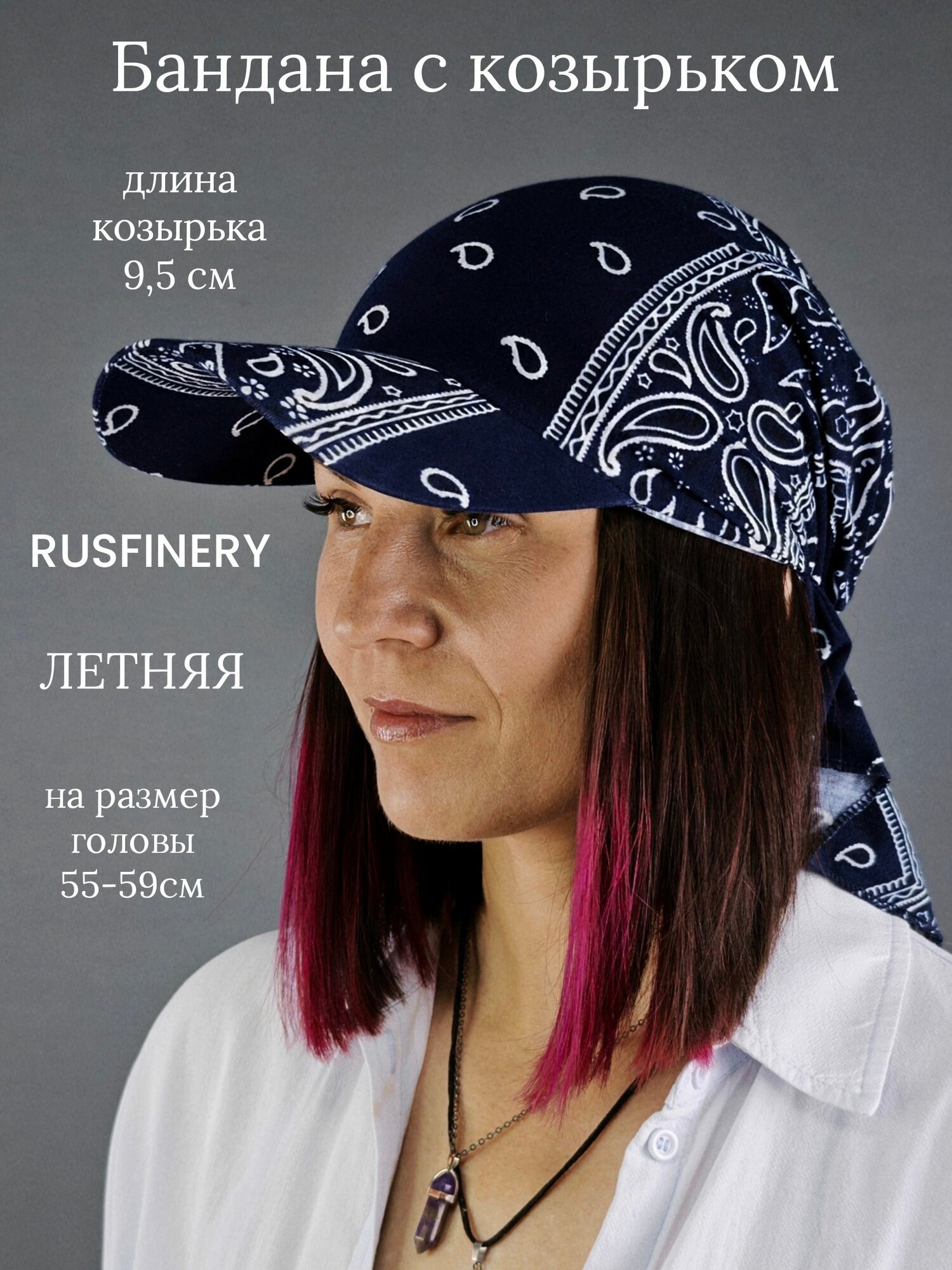 Бандана Базовая коллекция для женщин