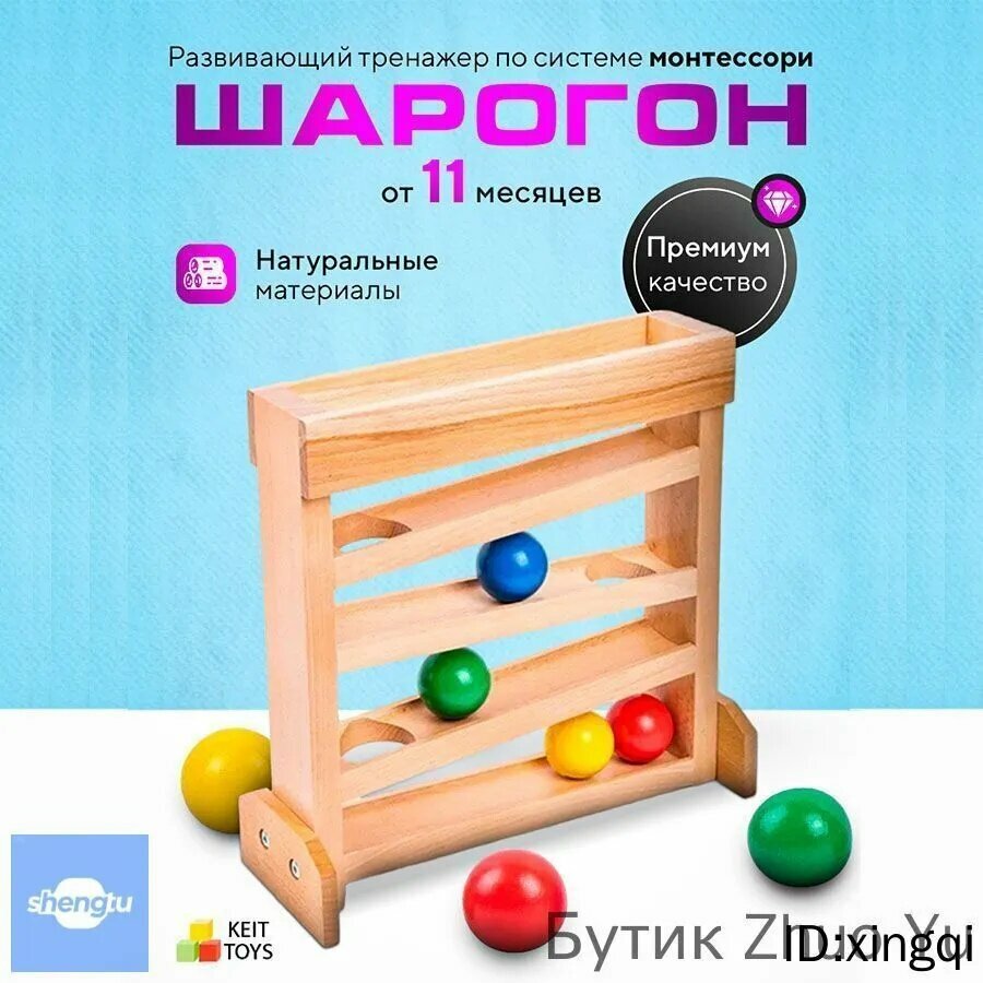 Шарогон развивающий тренажер по системе Монтессори