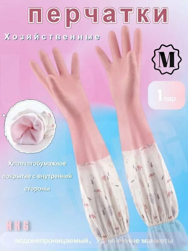 Перчатки хозяйственные, размер M, 1 пара