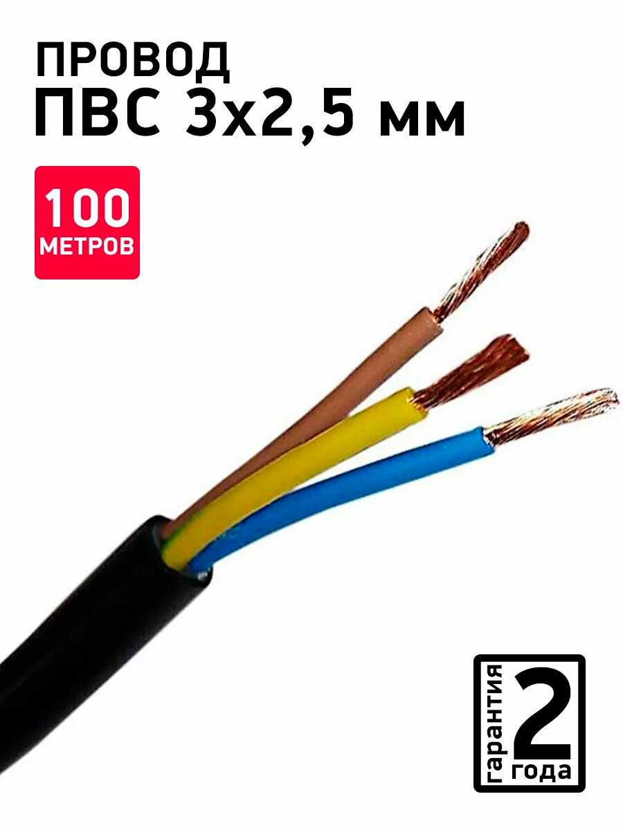 Провод ПВС 3х2.5 380В черный 100 метров