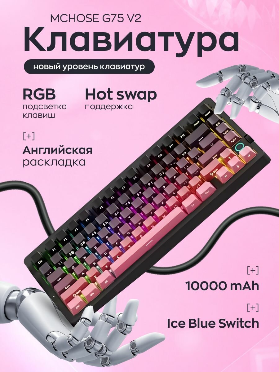 Механическая клавиатура игровая беспроводная MCHOSE G75 V2 Ice Blue Switch, английская раскладка