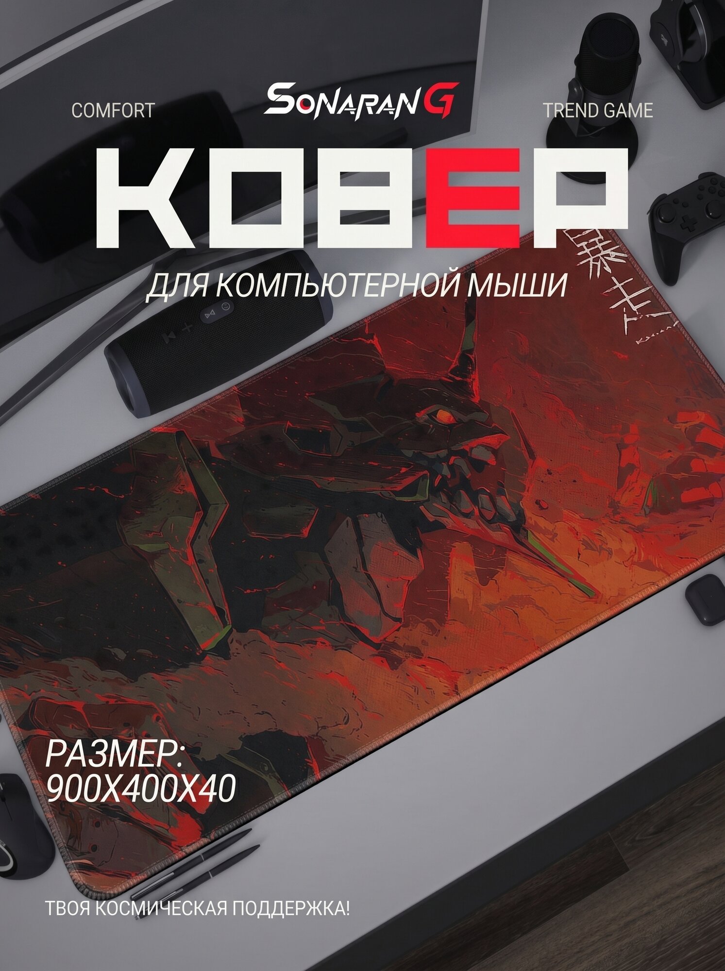 Компьютерный игровой коврик для мыши большой HQ печать аниме SONARAN-G 900x400x4mm