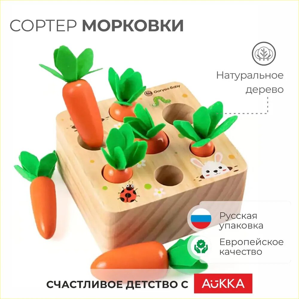 Развивающий сортер Монтессори "Морковки", эксклюзивная деревянная игрушка для малышей