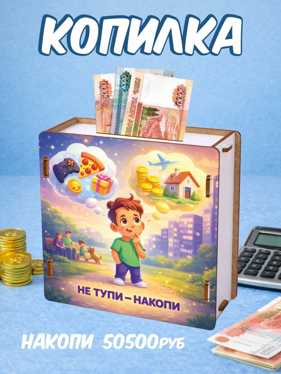 Копилка деревянная подарок на день рождения
