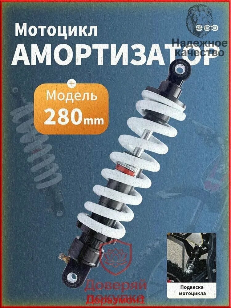 Амортизатор 280мм для питбайка, мотоцикла Kayo 125-160, TTR, Kayo K1, Bse (газомасляный) регулируемый с подкачкой
