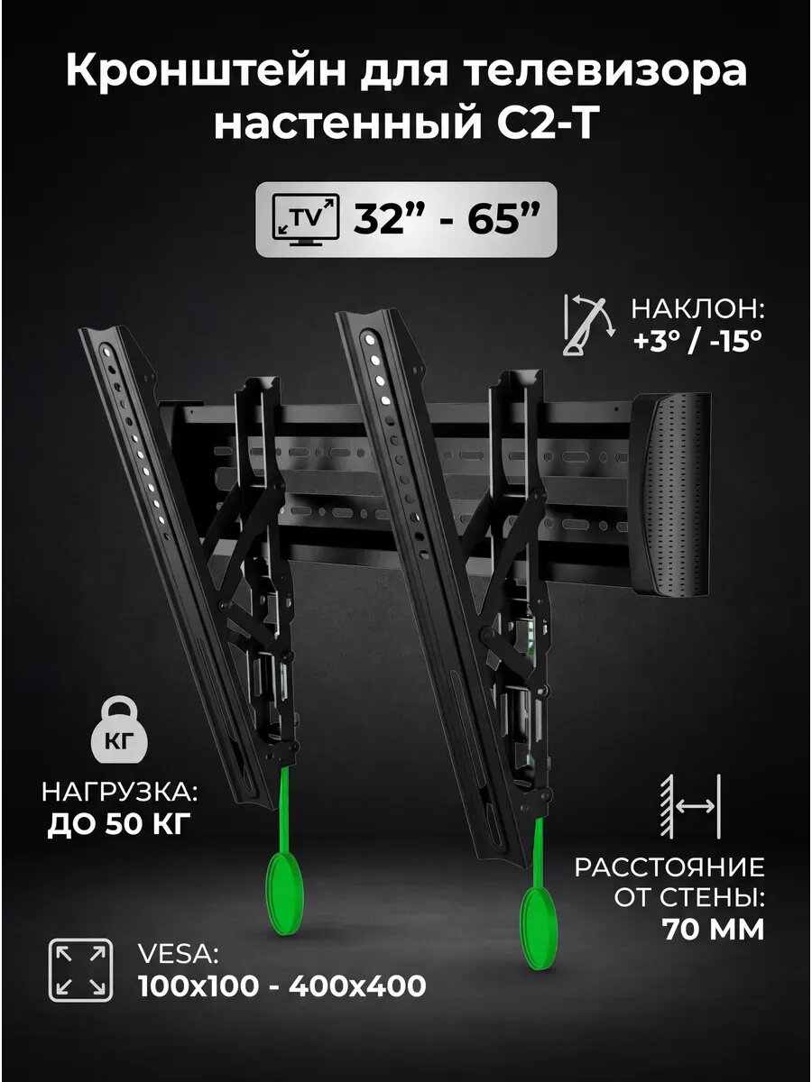 Кронштейн для телевизора настенный С-2-T