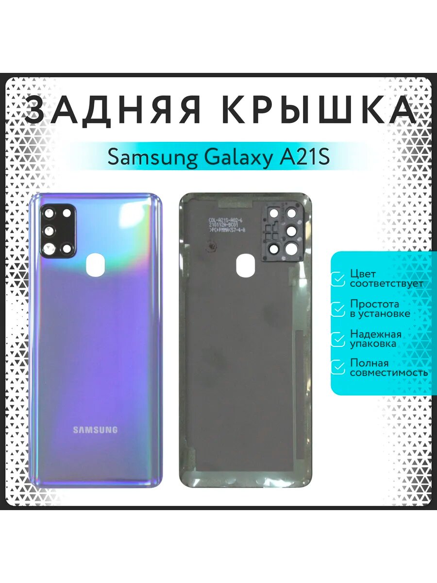 Задняя крышка для Samsung Galaxy A21S (SM - A217F)