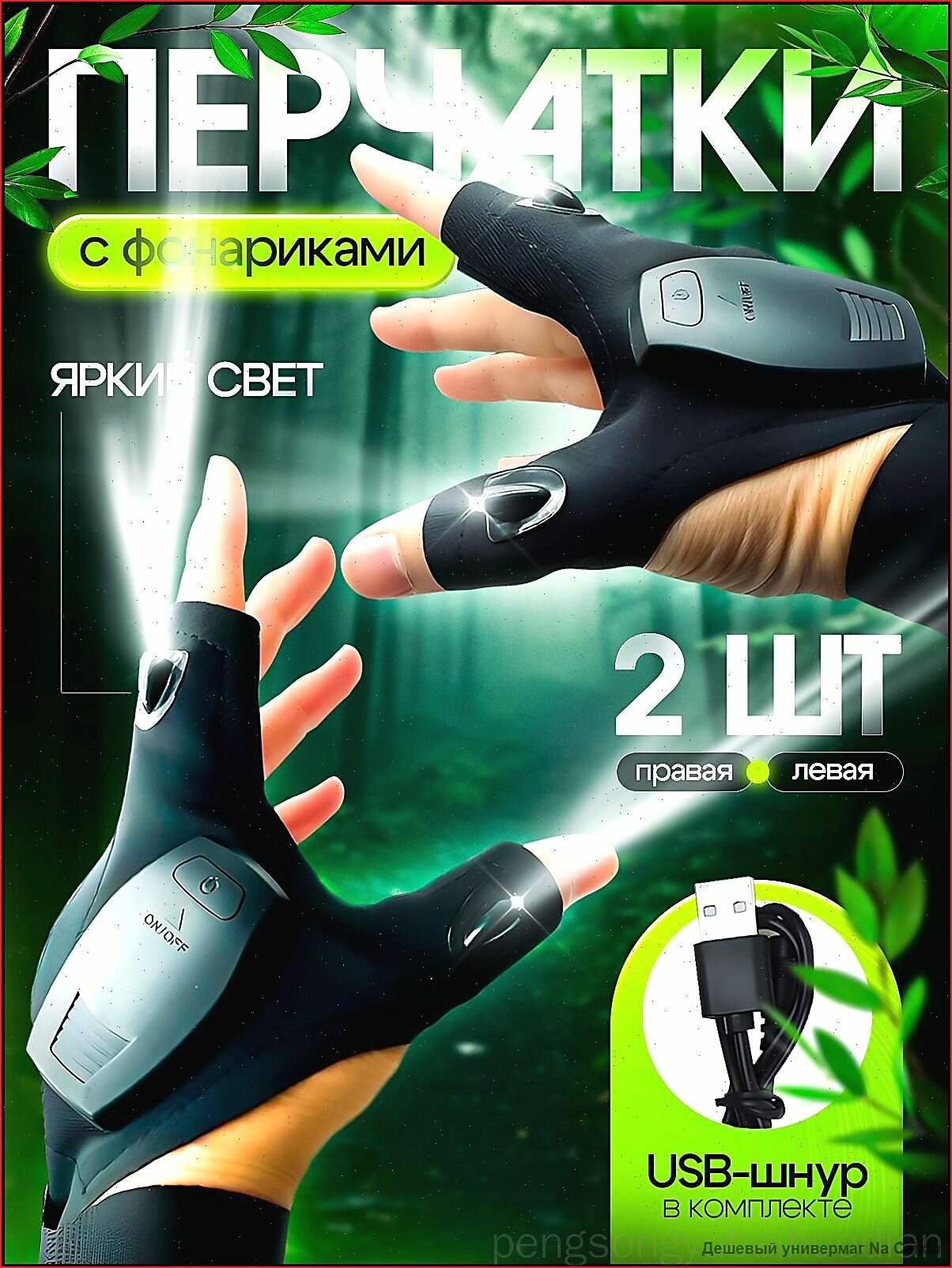 Фонарь-перчатки, 4 светодиода, встроенный аккумулятор, влагозащита, черный