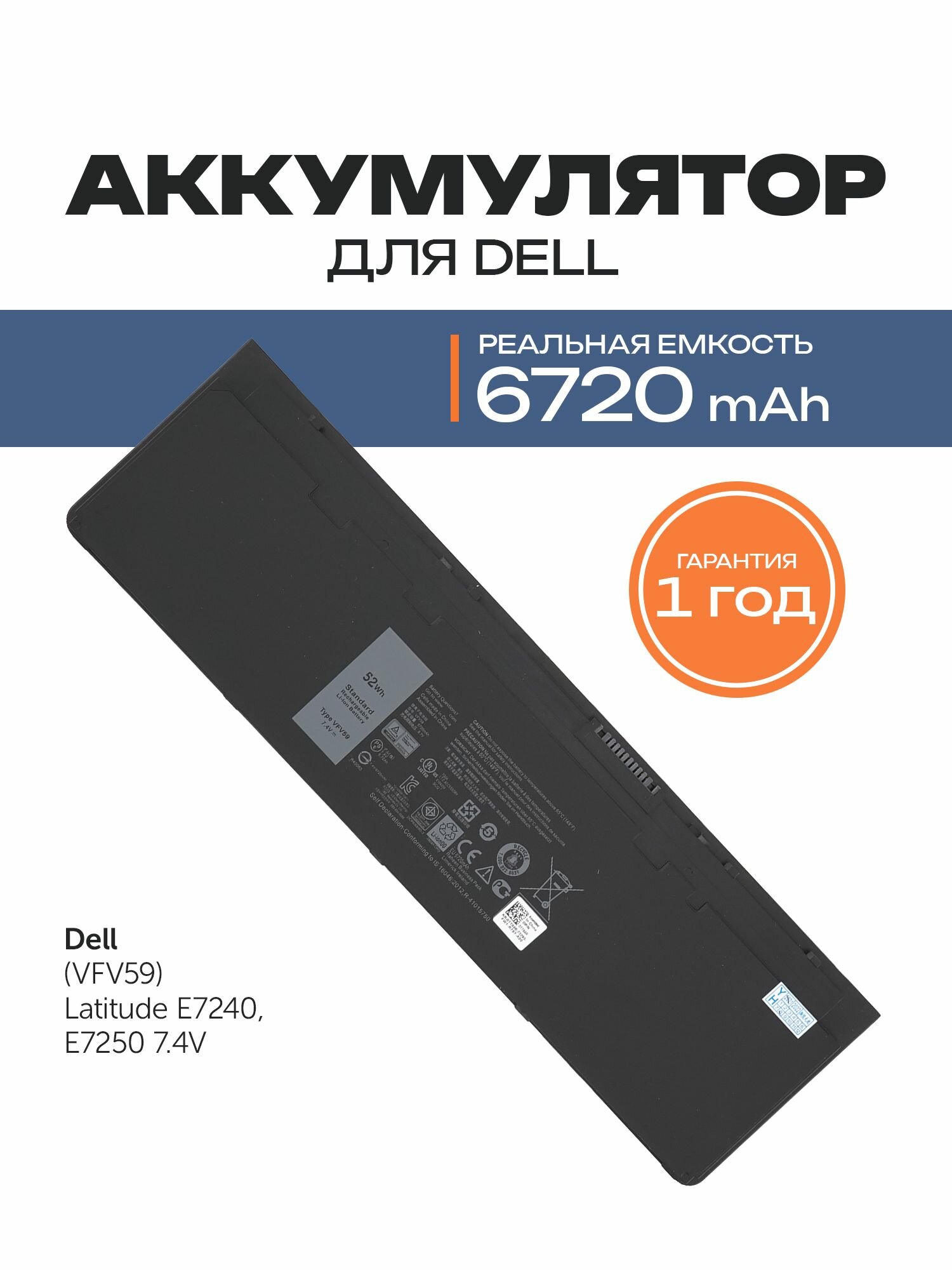 Аккумулятор VFV59 для ноутбука Dell Latitude E7240 / E7440 / E7250 (GVD76, NCVF0, WD52H) 6700 мА·ч