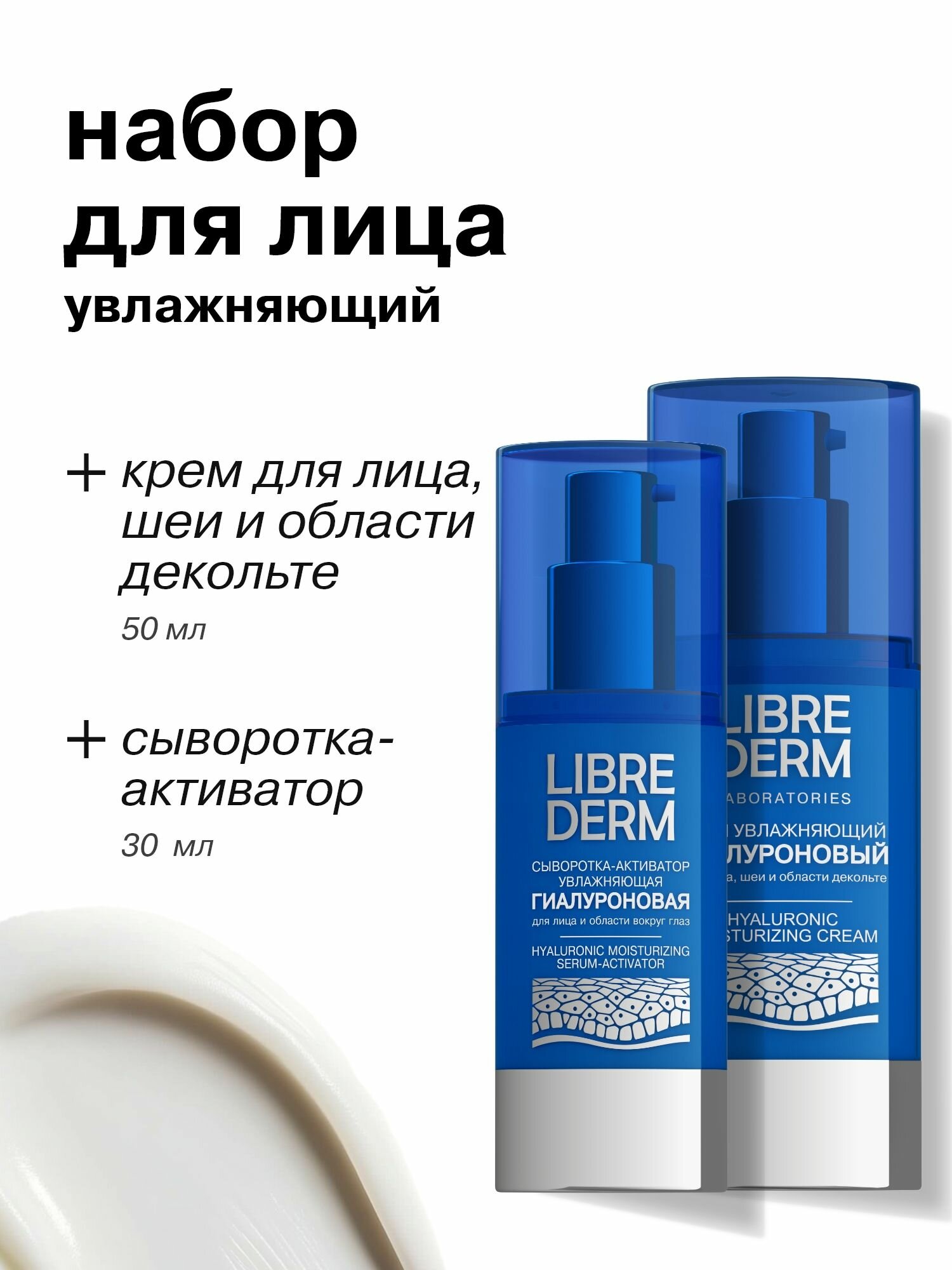 LIBREDERM Косметический набор для лица гиалуроновый Мгновенное увлажнение