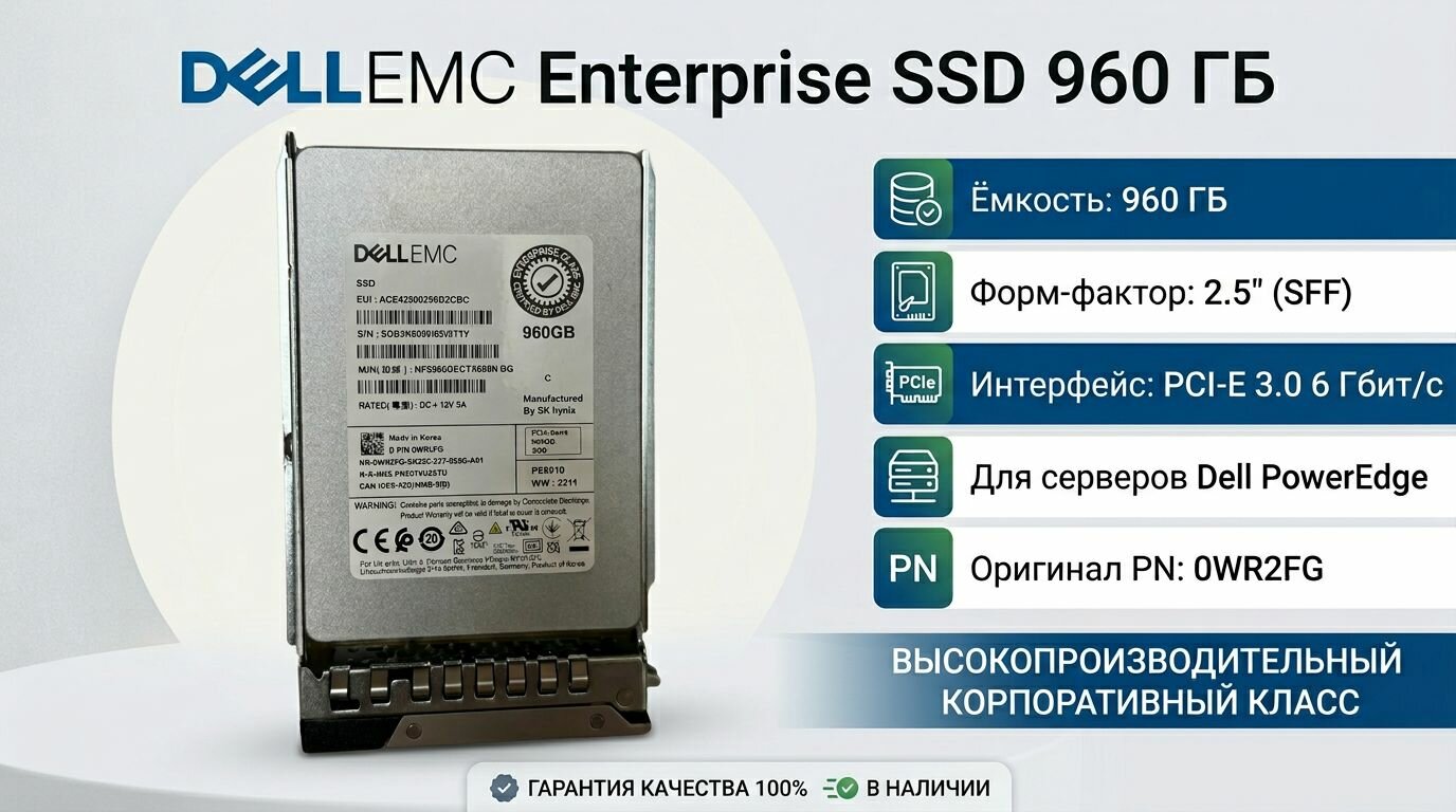 SSD накопитель Dell, 0WR2FG HFS960GECTX088N, PCi, U.2, 960GB с салазками