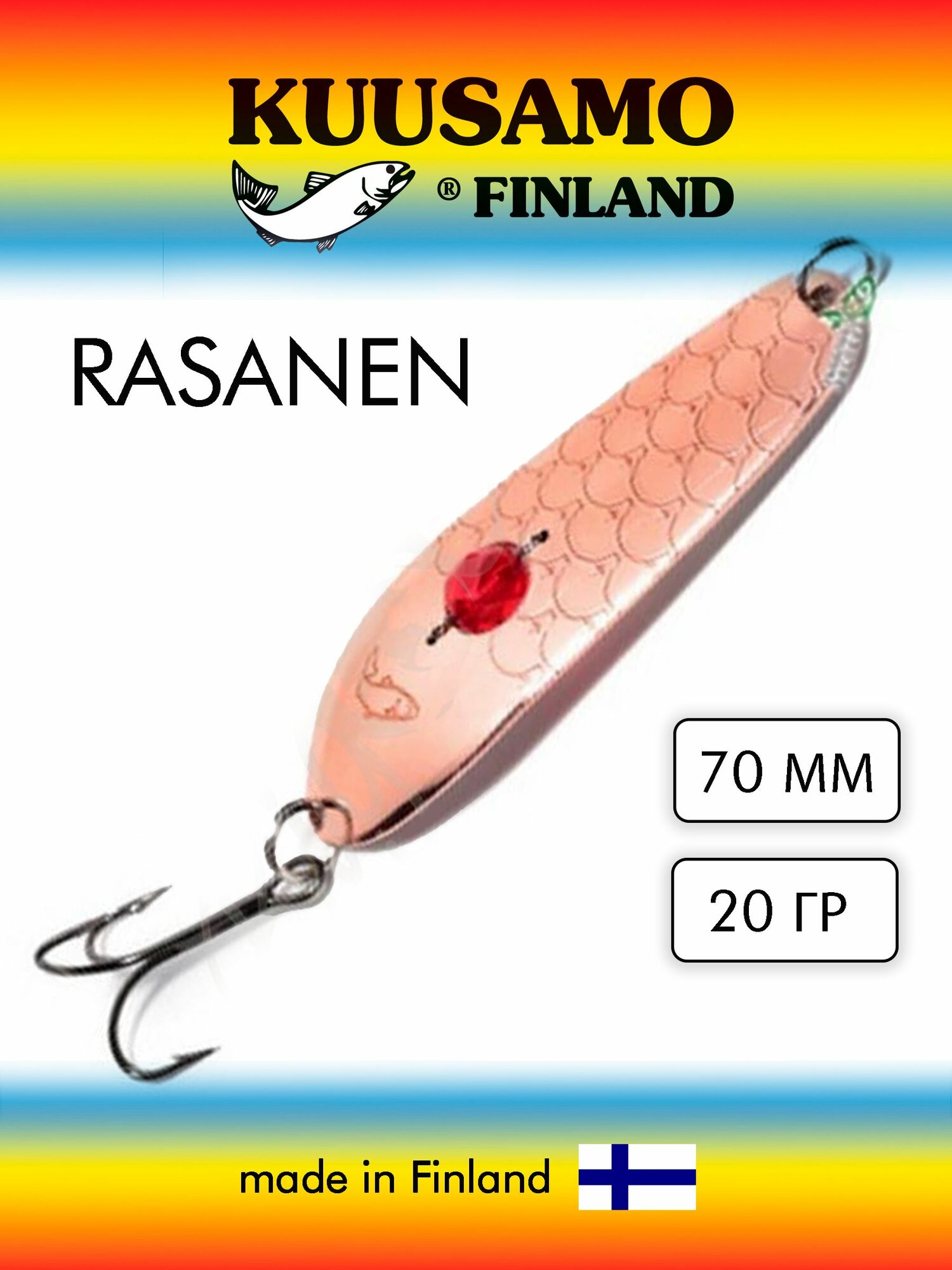 Блесна колеблющаяся (колебалка) Kuusamo Rasanen 70мм, 20гр. с бусиной C-S