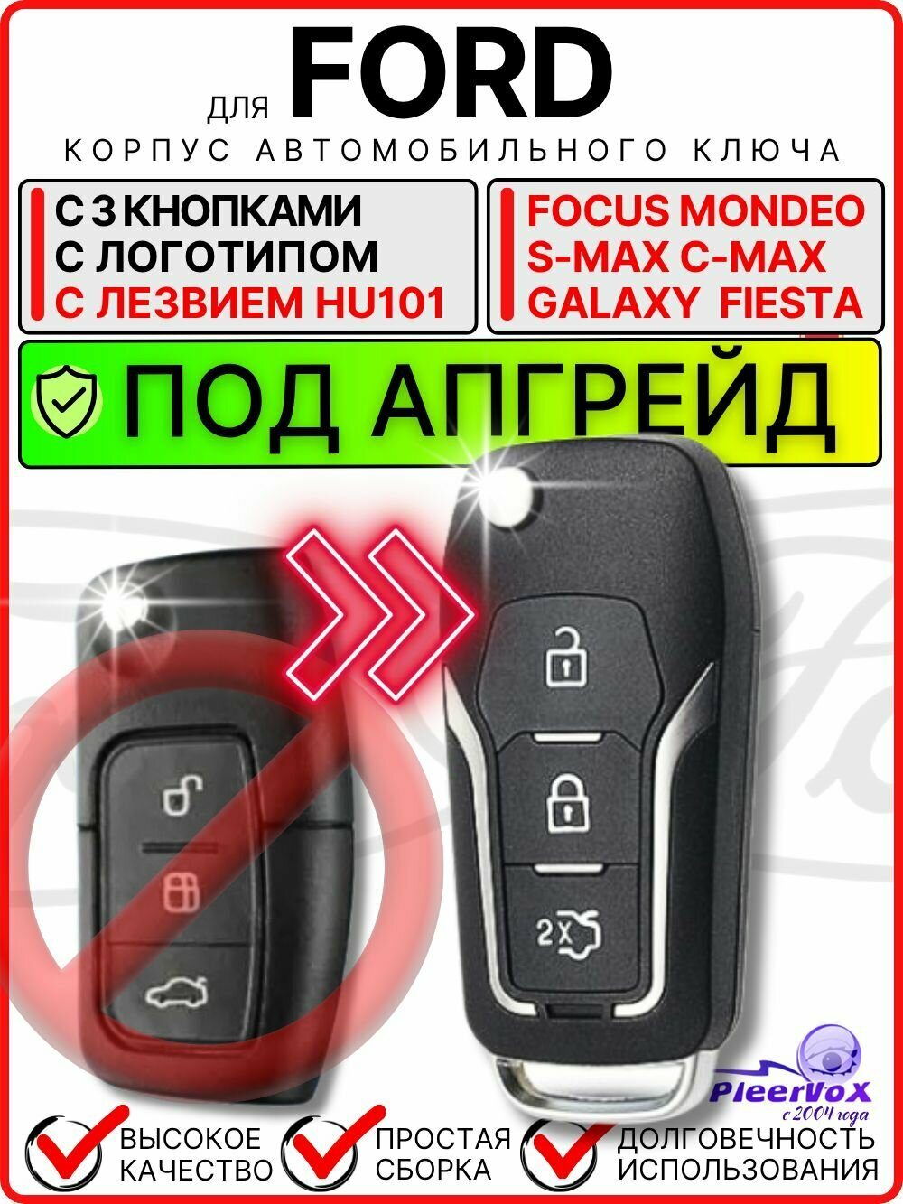 Корпус выкидного ключа зажигания для Форд Фокус FORD Focus Mondeo Fiesta с 3 кнопками, лезвие HU101