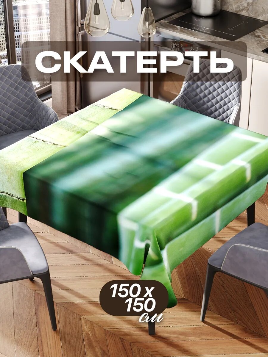 Скатерть на стол 150х150 текстильная для кухни дома