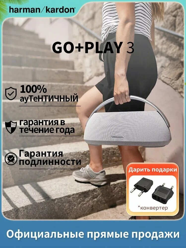 Harman Kardon GO + PLAY3 Беспроводной громкоговоритель серый