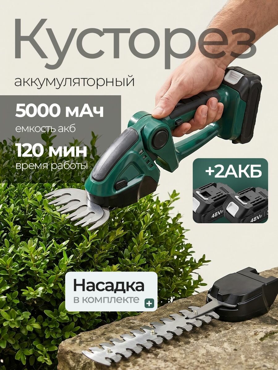 Кусторез аккумуляторный садовый, ножницы садовые аккумуляторные