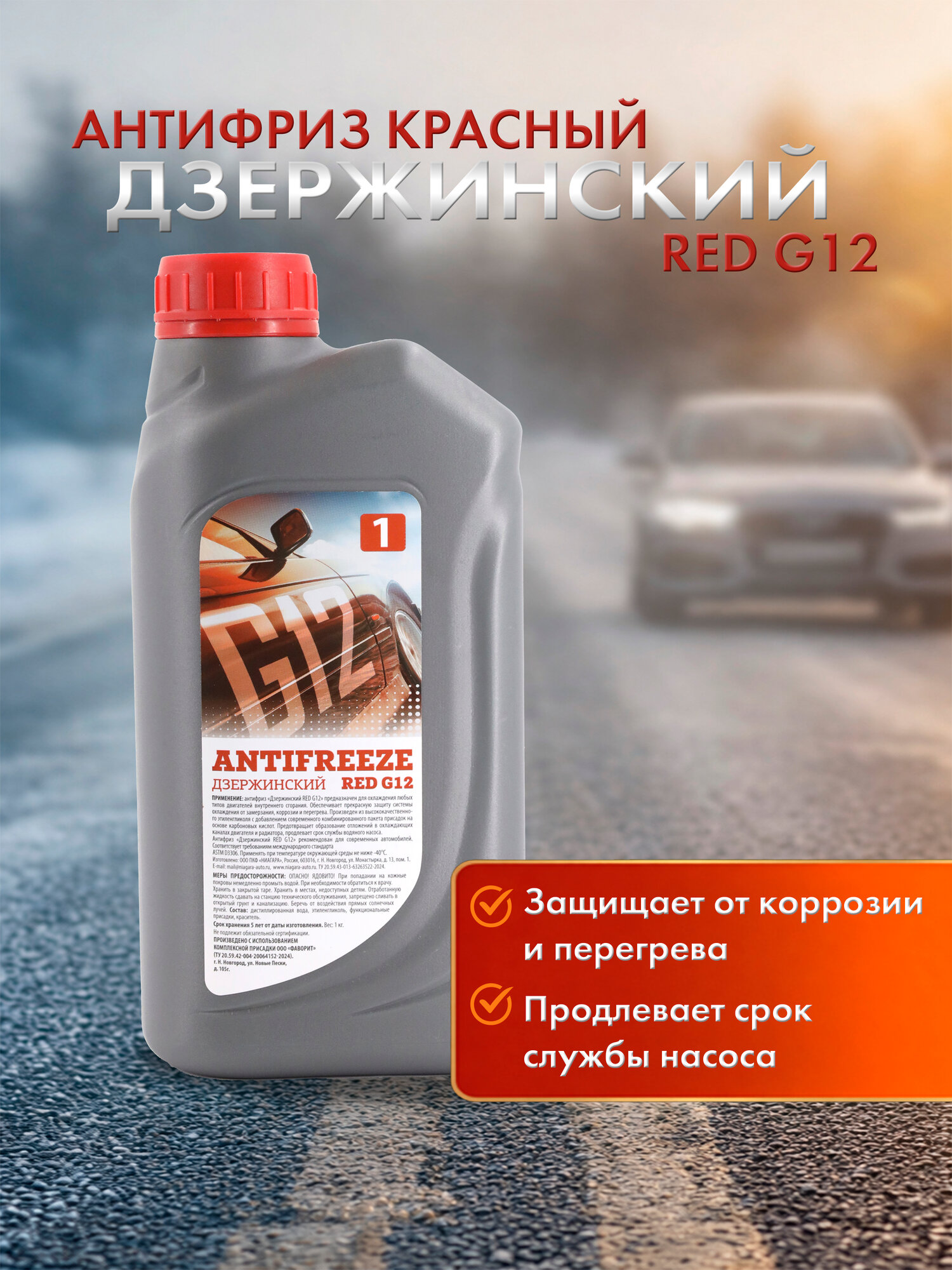Антифриз красный (жидкость охлаждающая) Дзержинский Red G12-40 20 кг антифриз G12-40 20 кг охлаждающая жидкость
